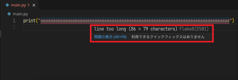 Flake8の文字列の長さとBlack Formatterの自動整形する文字列の長さを統一する方法【VSCode Python ...