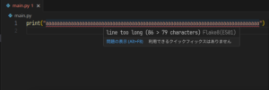 Flake8の警告表記をエラー(赤い波線)からワーニング(黄色い波線)に変更する方法【VSCode Flake8】 | Chaba Lab