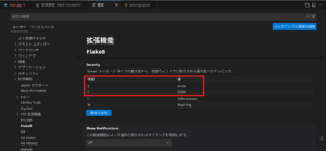 Flake8の警告表記をエラー(赤い波線)からワーニング(黄色い波線)に変更する方法【VSCode Flake8】 | Chaba Lab