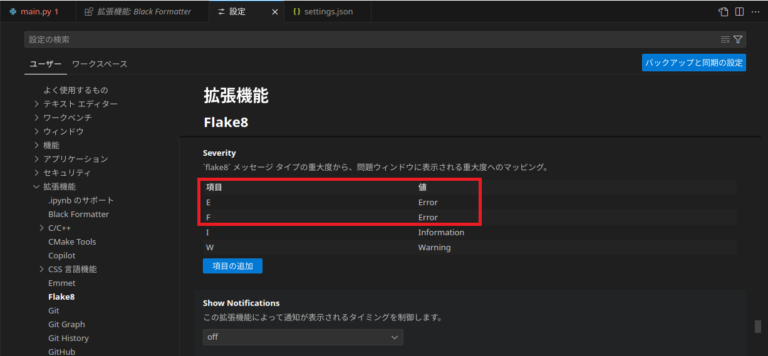 Flake8の警告表記をエラー(赤い波線)からワーニング(黄色い波線)に変更する方法【VSCode Flake8】 | Chaba Lab