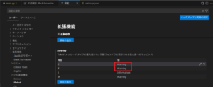 Flake8の警告表記をエラー(赤い波線)からワーニング(黄色い波線)に変更する方法【VSCode Flake8】 | Chaba Lab
