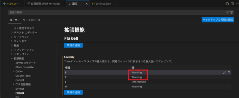 Flake8の警告表記をエラー(赤い波線)からワーニング(黄色い波線)に変更する方法【VSCode Flake8】 | Chaba Lab