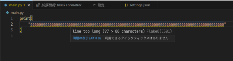 Flake8の警告表記をエラー(赤い波線)からワーニング(黄色い波線)に変更する方法【VSCode Flake8】 | Chaba Lab
