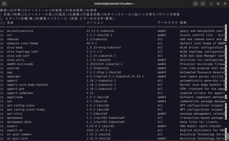 「dpkg」コマンドの使い方について | Chaba Lab